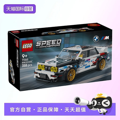 【自营】【顺丰速运】LEGO乐高77263宝马M3E30积木玩具礼物