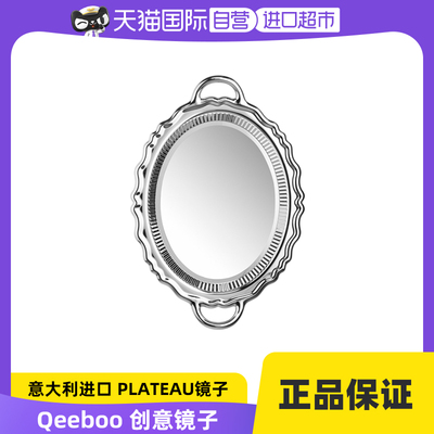 qeeboo意大利进口PLATEAU梳妆镜