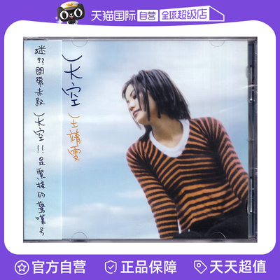 【自营】港版 王靖雯 王菲 天空 CD专辑 国语大碟 经典流行歌曲