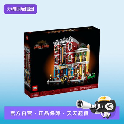 【自营】【顺丰速运】LEGO乐高10312爵士乐俱乐部拼搭积木玩具