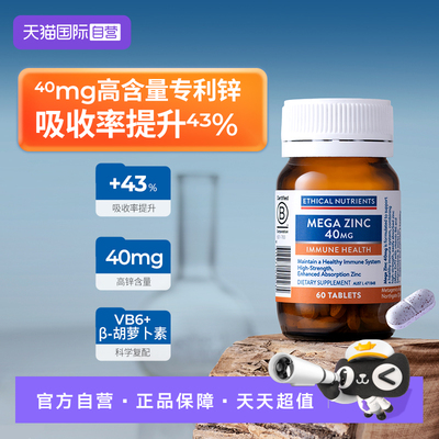 【自营】澳洲益嘉恩甘氨酸锌补锌120片提升能量Ethical Nutrients