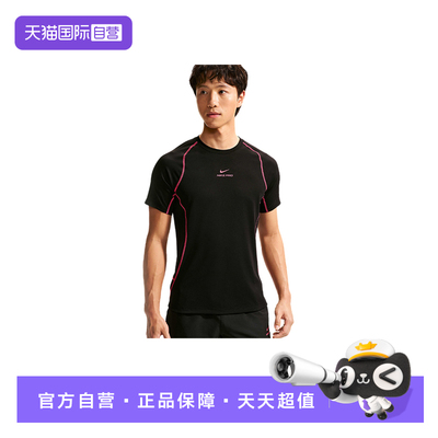 【自营】Nike耐克男短袖健身训练速干跑步上衣运动T恤 HV0410-011