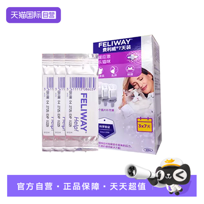 【自营】费利威FELIWAY猫防应激费洛蒙舒缓情绪经典help7天补充装