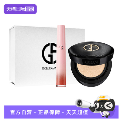 阿玛尼黑奢气垫唇釉礼盒节日礼物