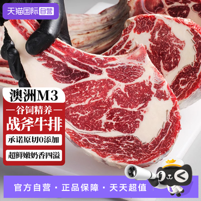 【自营】M3谷饲战斧牛排原切澳洲进口安格斯厚切新鲜雪花牛肉带骨