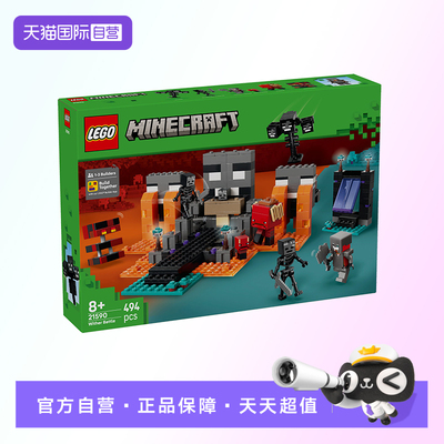 【自营】【顺丰速运】LEGO乐高21590凋灵之战积木玩具新年礼物