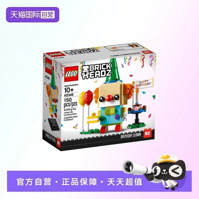 【自营】【顺丰速运】LEGO乐高40348生日小丑限定款大头拼装积木