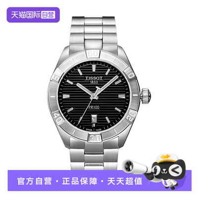 天梭tissotpr100系列石英表