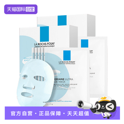 【自营】Laroche Posay/理肤泉特安舒缓密集修护面膜10片补水保湿