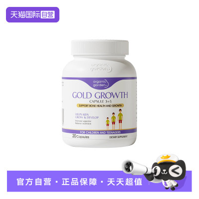 【自营】OG奥己赖氨酸生长素青少年钙4.0-3+5 20粒