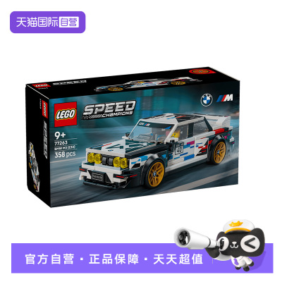 乐高超级赛车77263宝马E30M3