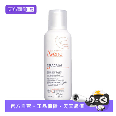 【自营】Avene雅漾Xeracalm A.D深层滋养霜400ml