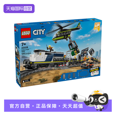 【自营】LEGO乐高城市系列60508警匪大追击列车拼搭玩具积木礼物