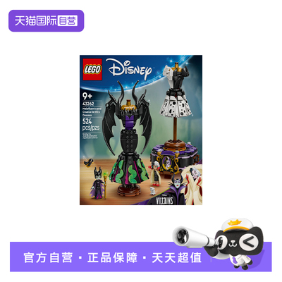 【自营】LEGO乐高43262玛琳菲森与库伊拉的摩登裙迪士尼系列积木