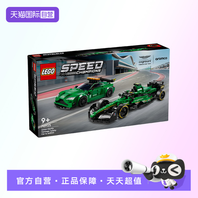【自营】【顺丰速运】乐高76925AstonMartin安全车与AMR23积木