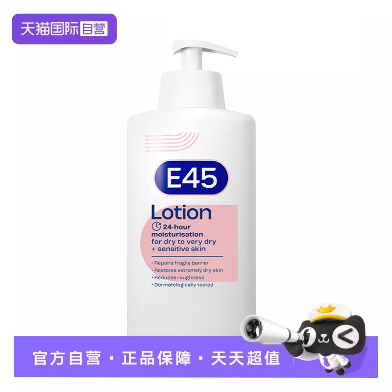 【自营】E45修护润肤身体乳液止痒皮肤干燥保湿滋润修护敏感500ml