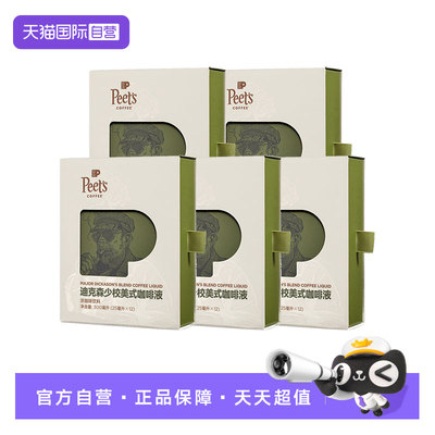 【自营】Peets皮爷迪克森少校美式咖啡液5盒-9月份效期【临期】