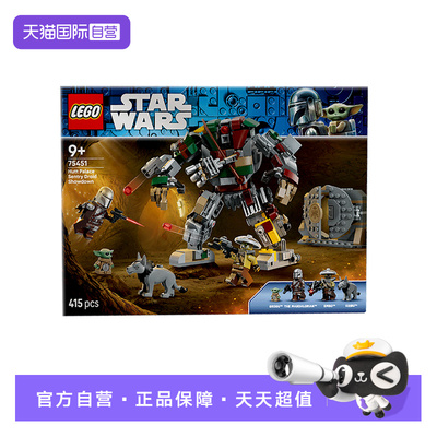 【自营】乐高75451赫特宫殿哨兵机器人星球大战男孩拼搭积木玩具