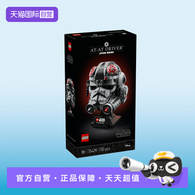 【自营】LEGO乐高75429AT-AT驾驶员头盔星球大战系列拼搭玩具积木