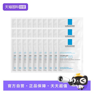 【自营】Laroche Posay/理肤泉B5保湿修复面膜30片 补水保湿 无盒