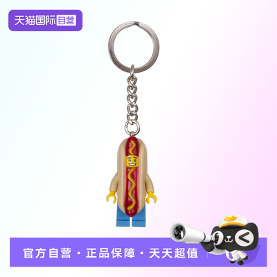 【自营】【顺丰速运】LEGO乐高853571热狗人儿益智积木玩具钥匙扣