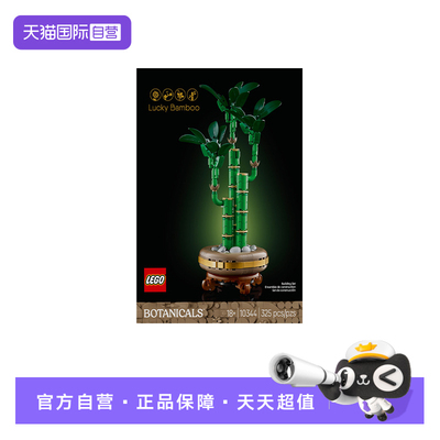【自营】LEGO乐高10344富贵竹ICONS系列创意盆栽益智拼搭积木玩具