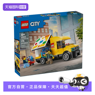 【自营】LEGO乐高城市系列60500运输面包车儿童益智拼搭积木玩具