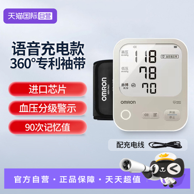 欧姆龙充电语音血压计7524