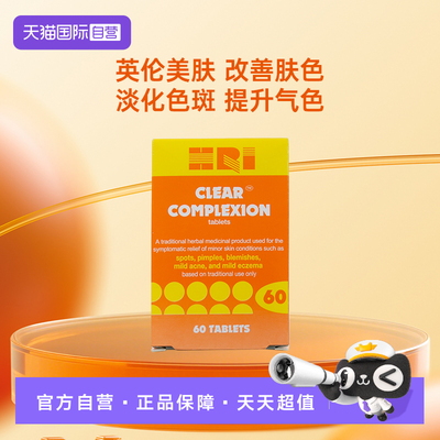 【自营】英国HRI口服净肤丸牛蒡根改善黑色素亮白肤色内调节