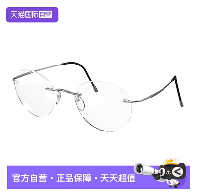 【自营】送礼Silhouette诗乐眼镜架男无框眼镜超轻眼镜框钛架5515