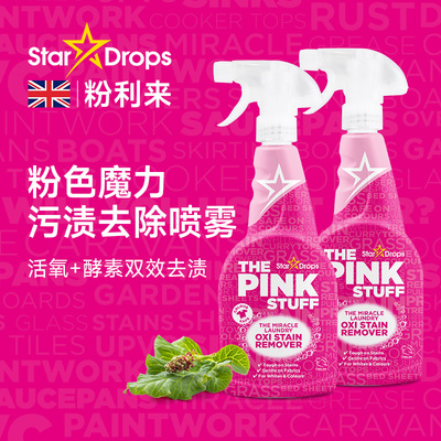 【自营】StarDrops粉利来衣物清洁剂去水渍油污英国衬衫球鞋衣领