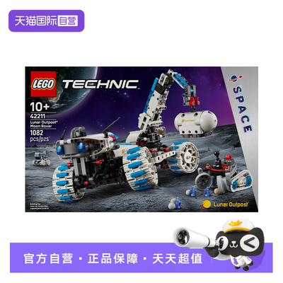 【自营】乐高42211Lunar Outpost™ 太空探月车儿童玩具积木礼物