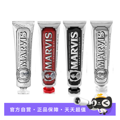 【自营】【4支】意大利Marvis玛尔斯薄荷牙膏亮白清新口气