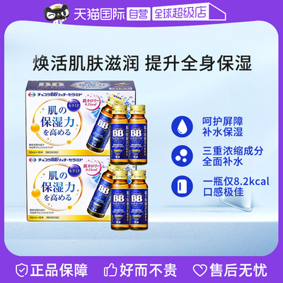 【自营】Chocola BB玻尿酸神经酰胺口服液剂保湿饮品滋润肌肤*2盒