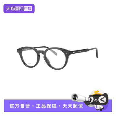 【自营】CELINE/瑟琳女款眼镜架圆形眼镜可配镜镜架CL50177I