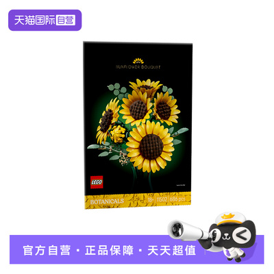 【自营】LEGO乐高11502向日葵花植系列积木花儿童拼装积木玩具