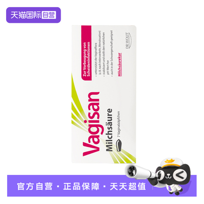 【自营】Vagisan女性乳酸栓剂 7粒 德国进口