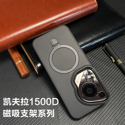 官方推荐/磁吸支架凯夫拉手机壳