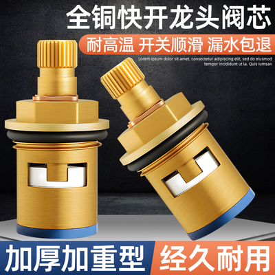 家用型水龙头阀芯镀铜4分快开水龙头芯子三角阀单冷热水陶瓷配件