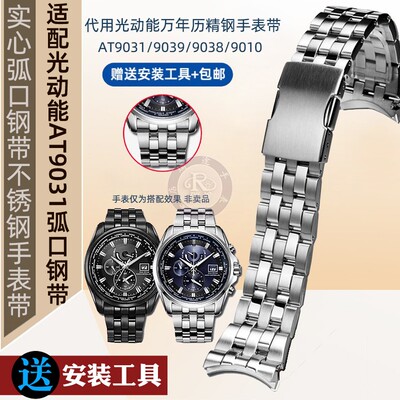 瑞途适配光动能AT9031/9039/9038/9010弧口钢带不锈钢手表带23mm