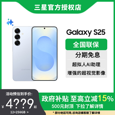 三星S25官方正品智能手机