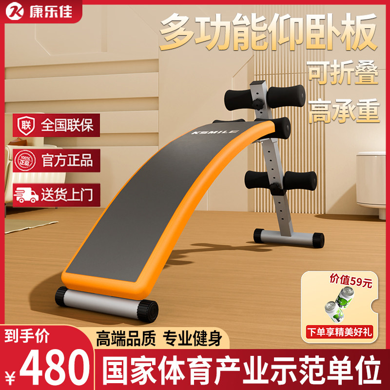 康乐佳K103B 仰卧板腹肌板家用多功能收腹健腹板运动锻炼健身器材