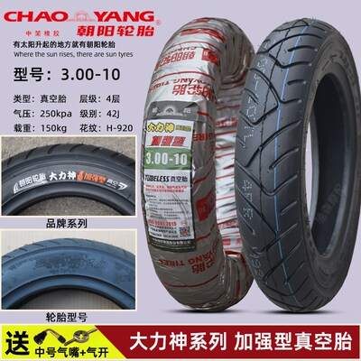 轮胎3.00-10寸真空胎300电动摩托车防滑钢丝缺气142.5-2.75