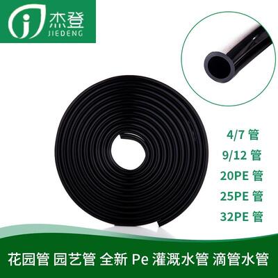 园艺pe管毛管高压防爆快插水管912四分六分1寸多口径灌溉喷淋水管