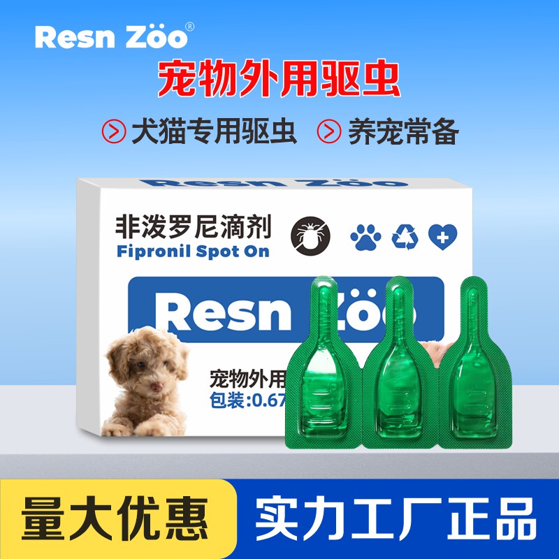 体外驱虫药宠物猫咪狗非泼罗尼滴剂犬专用跳蚤虱子打虫药外用杀虫