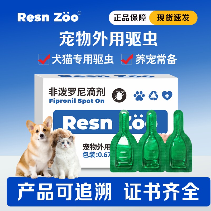 驱虫药宠物猫咪狗体外驱虫非泼罗尼滴剂犬专用跳蚤虱子打虫药外用