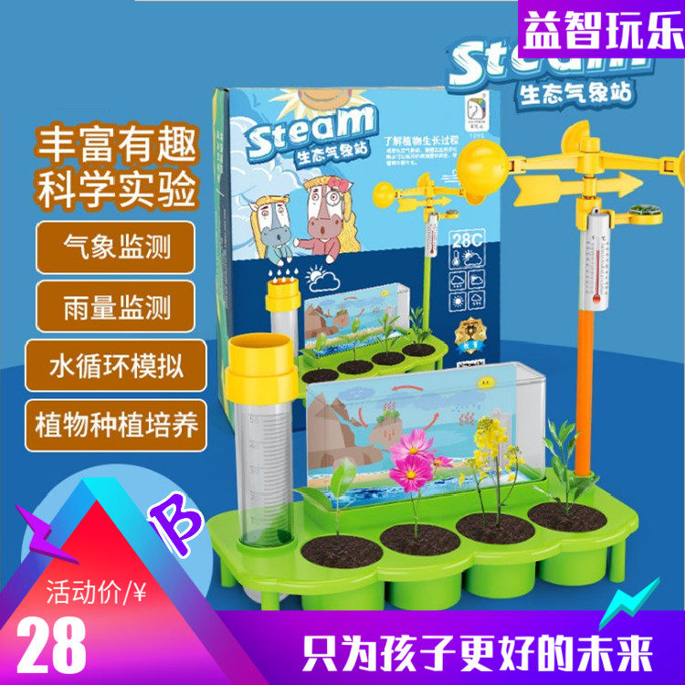 科学实验生态气象站监测降雨种植植物养花气象监测雨水形成