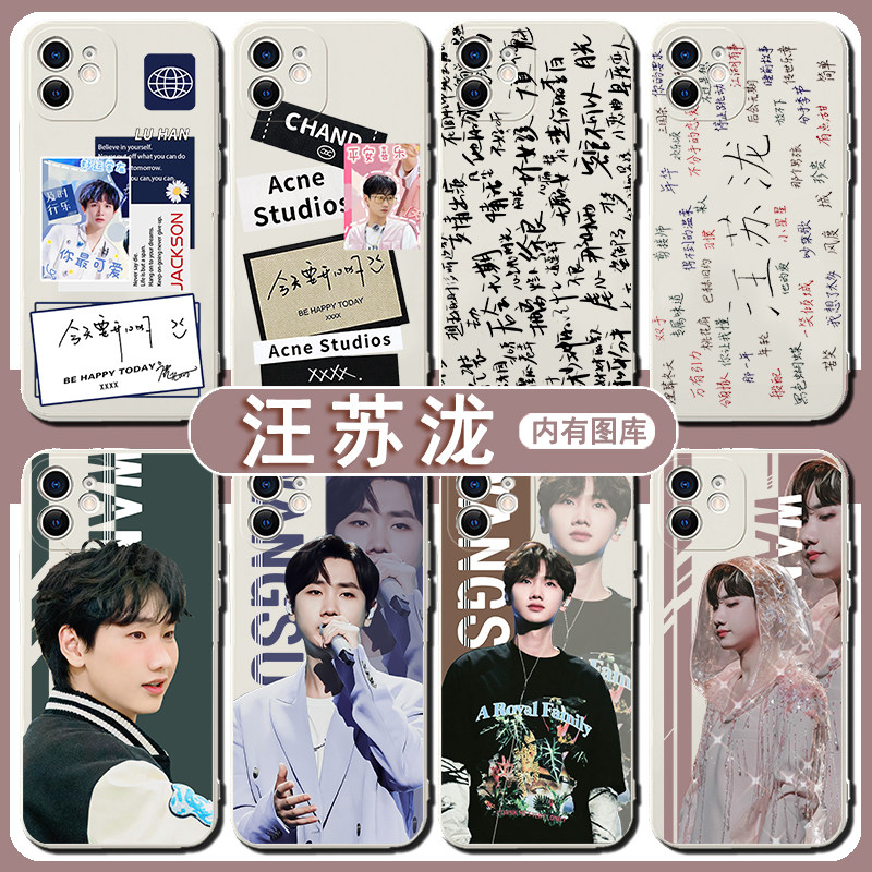 汪苏泷手机壳苹果14华为mate40同款iPhone13promax明星OPPO小米11演唱会vivo应援12粉丝p40周边30创意x适用xr