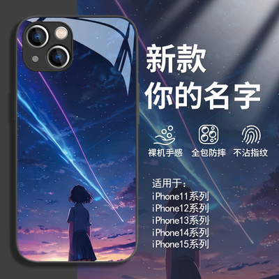 适用苹果13mini你的名字