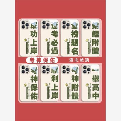 高考文字苹果13手机壳iPh